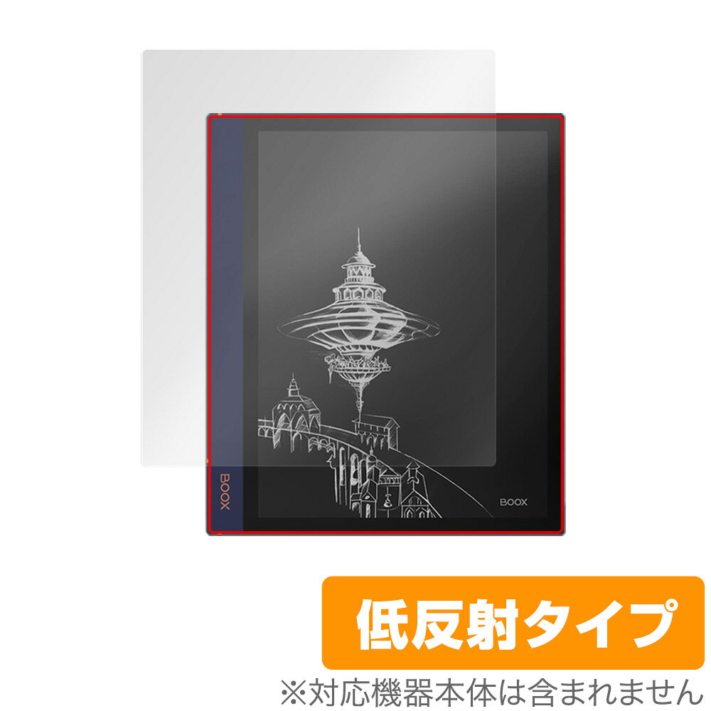 オニキス「BOOX Note Air2 Plus / BOOX Note Air2」に対応した映り込みを抑える液晶保護シート！ 低反射タイプ OverLay Plus(オーバーレイ プラス)！ 液晶画面の汚れやキズ付き、ホコリからしっかり保...