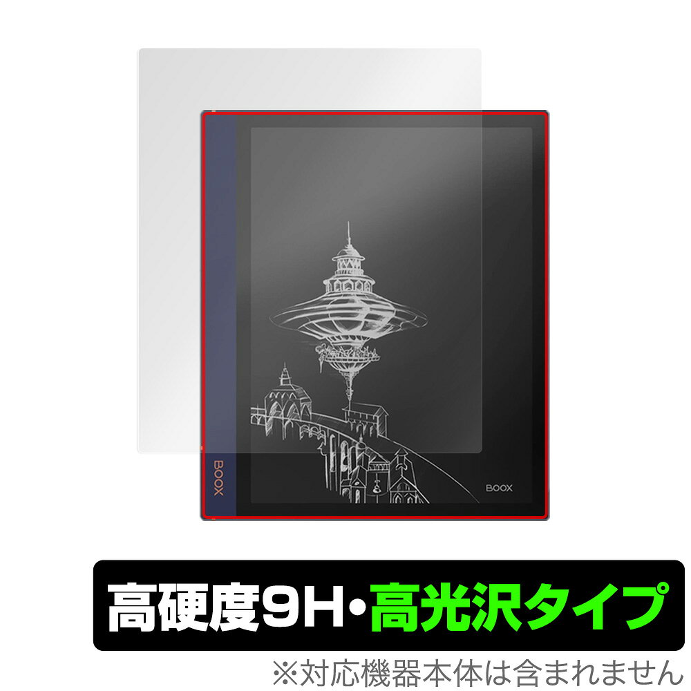 オニキス「BOOX Note Air2 Plus / BOOX Note Air2」に対応した9H高硬度の液晶保護シート！ 色鮮やかに再現する高光沢タイプ OverLay 9H Brilliant(オーバーレイ 9H ブリリアント)！ 液晶...