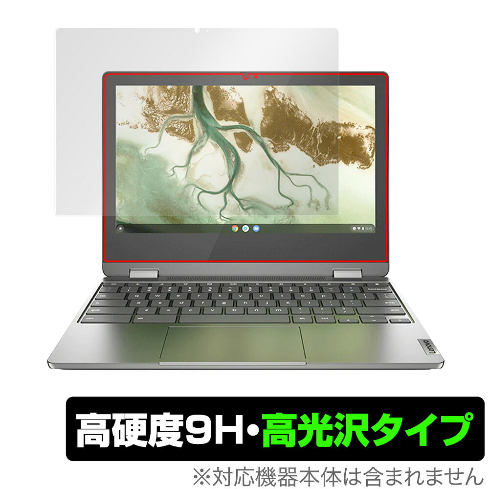 レノボ「Lenovo IdeaPad Flex 360i Chromebook」に対応した9H高硬度の液晶保護シート！ 色鮮やかに再現する高光沢タイプ OverLay 9H Brilliant(オーバーレイ 9H ブリリアント)！ 液晶画面...