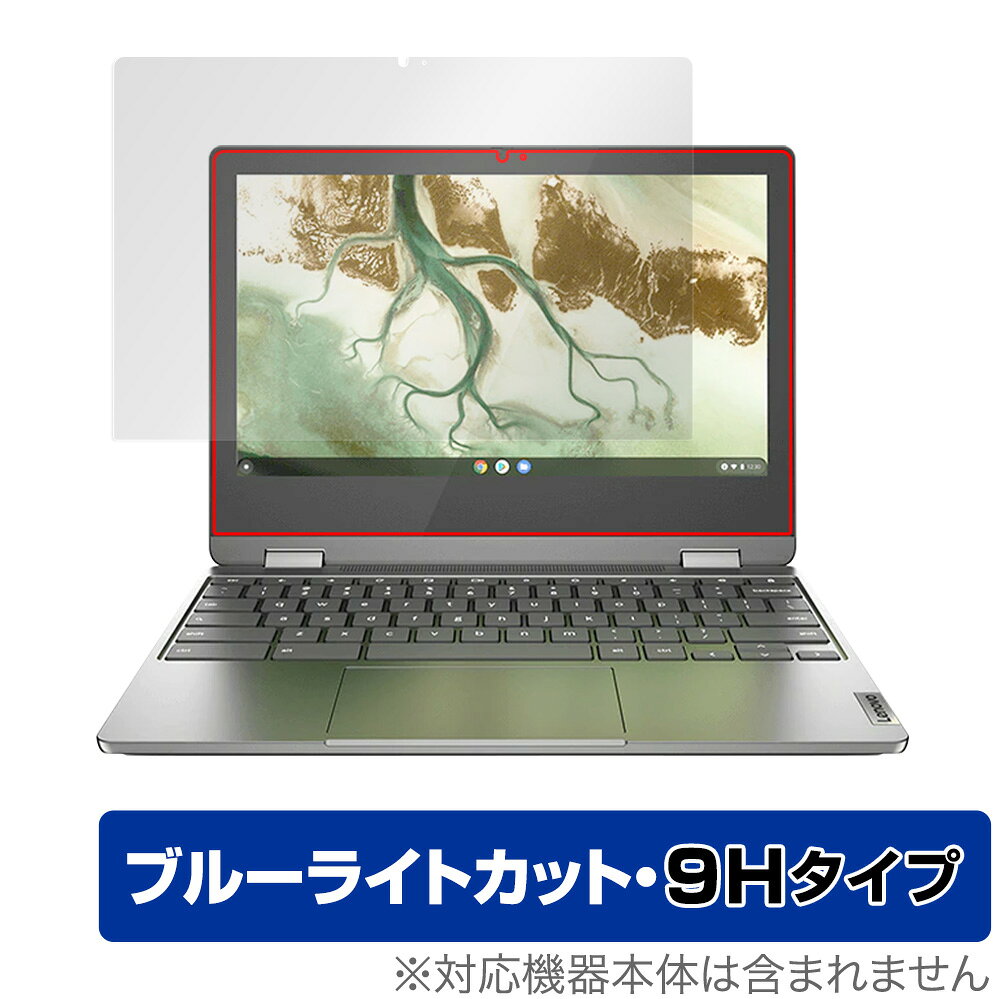 レノボ「Lenovo IdeaPad Flex 360i Chromebook」に対応した目にやさしい液晶保護シート！ ブルーライトカットタイプの OverLay Eye Protector(オーバーレイ アイ プロテクター)！ 液晶画面か...