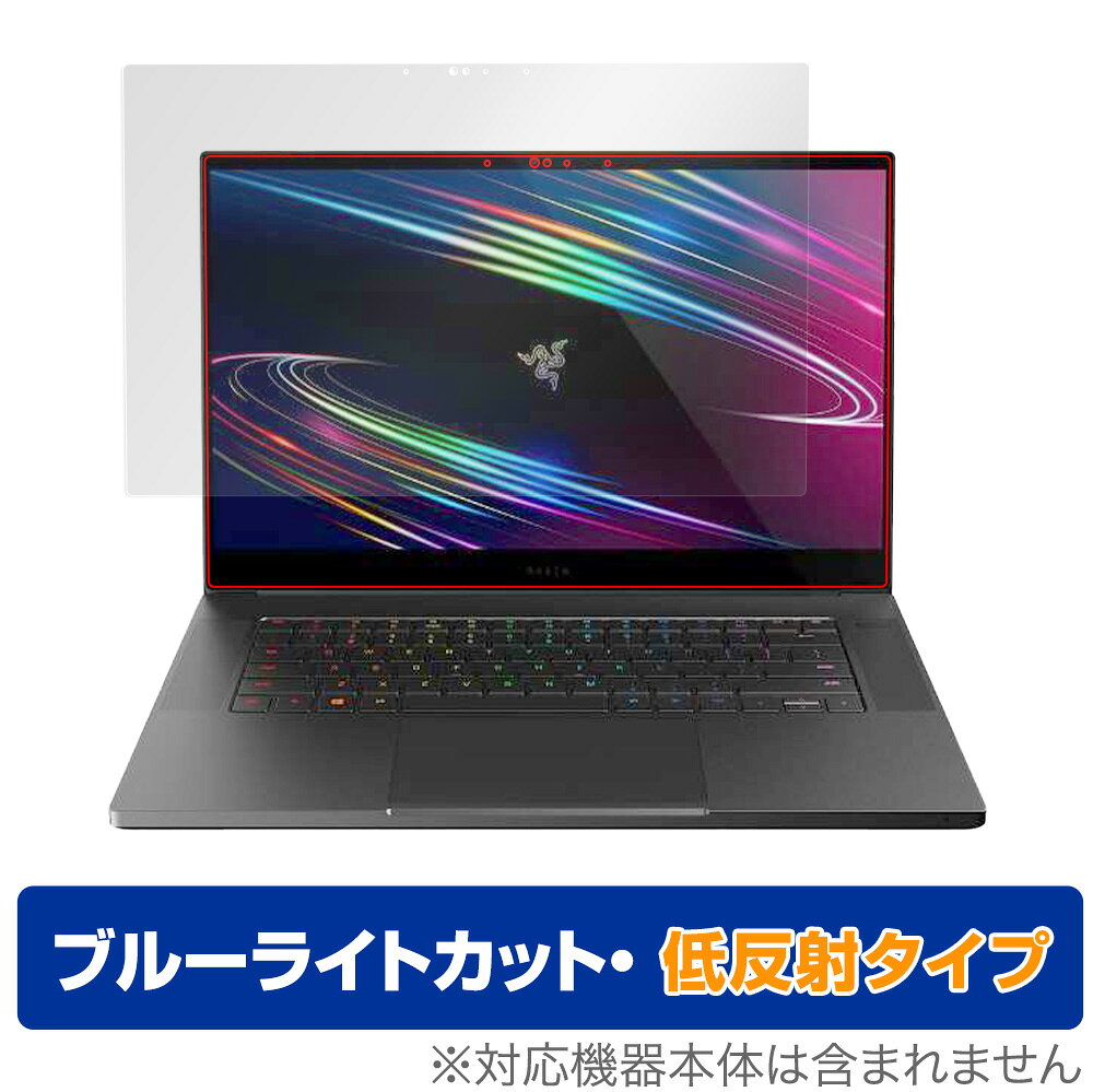 レイザー「Razer Blade 15 (2020) Advanced Model 4K OLED モデル」に対応した目にやさしい液晶保護シート！ ブルーライトカットタイプの OverLay Eye Protector(オーバーレイ アイ ...