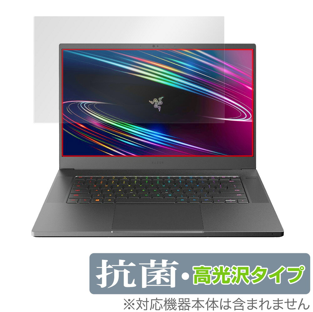 レイザー「Razer Blade 15 (2020) Advanced Model FHDモデル」に対応した高い抗菌性能を備えた液晶保護シート！ Hydro Ag＋抗菌・高光沢タイプ OverLay 抗菌(オーバーレイ 抗菌)！ 幅広い細菌...