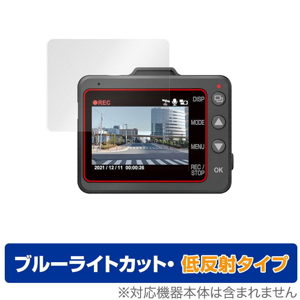 ユピテル「Yupiteru ドライブレコーダー marumie Y-3000」「Yupiteru ドライブレコーダー marumie Z-300」に対応した目にやさしい液晶保護シート！ ブルーライトカットタイプの OverLay Eye P...