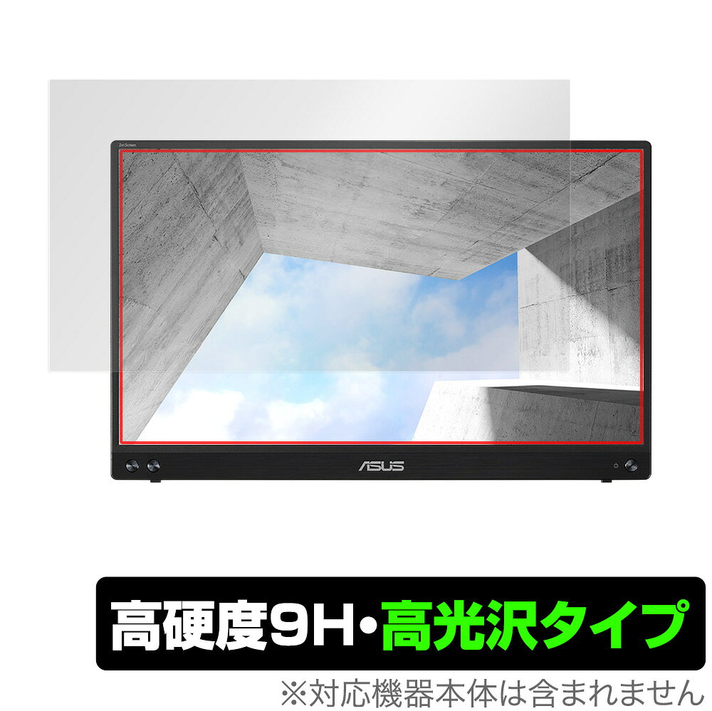 エイスース「ASUS ZenScreen MB16ACV 」に対応した9H高硬度の液晶保護シート！ 色鮮やかに再現する高光沢タイプ OverLay 9H Brilliant(オーバーレイ 9H ブリリアント)！ 液晶画面を汚れやキズ付き、ホ...