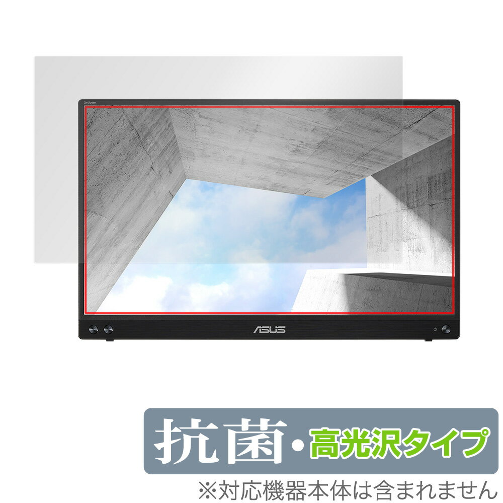 エイスース「ASUS ZenScreen MB16ACV 」に対応した高い抗菌性能を備えた液晶保護シート！ Hydro Ag＋抗菌・高光沢タイプ OverLay 抗菌(オーバーレイ 抗菌)！ 幅広い細菌やウィルスの増殖を抑制し、液晶画面を清...