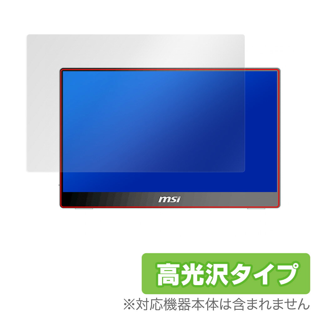エムエスアイ「MSI MONITOR Optix MAG162V」に対応した透明感が美しい液晶保護シート！ 高光沢タイプ OverLay Brilliant(オーバーレイ ブリリアント)！ 液晶画面の汚れやキズ付き、ホコリからしっかり保護し...