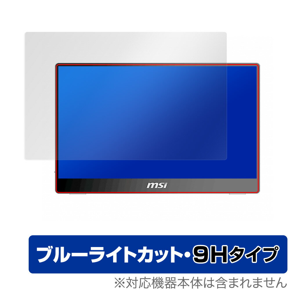 エムエスアイ「MSI MONITOR Optix MAG162V」に対応した目にやさしい液晶保護シート！ ブルーライトカットタイプの OverLay Eye Protector(オーバーレイ アイ プロテクター)！ 液晶画面から放出されるブ...