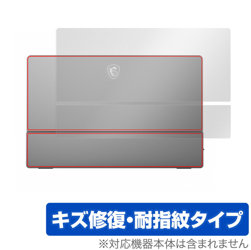 エムエスアイ「MSI MONITOR Optix MAG162V」に対応した背面用保護シート！ シート表面の擦り傷を修復する素材を使用した OverLay Magic(オーバーレイ マジック)！ 背面の汚れやキズ付き、ホコリからしっかり保護...