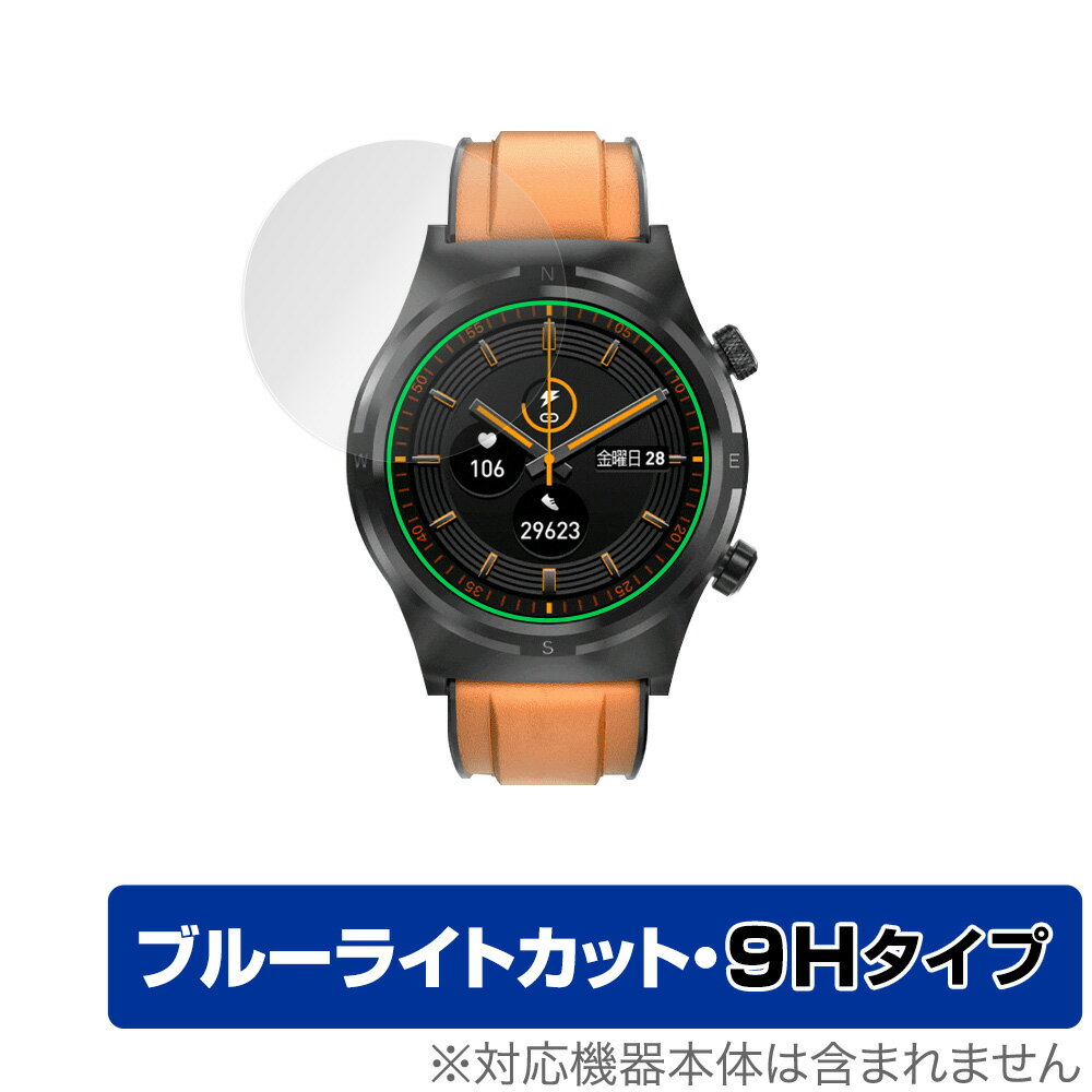 「スマートウォッチ S1」に対応した目にやさしい液晶保護シート！ ブルーライトカットタイプの OverLay Eye Protector(オーバーレイ アイ プロテクター)！ 液晶画面から放出されるブルーライトを約29％カットする保護シート...