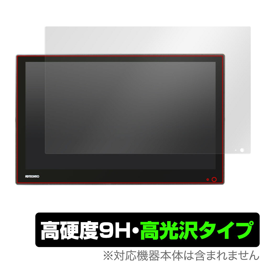 エーディーテクノ「ADTECHNO フルHD 15.6型IPSパネル搭載 業務用マルチメディアディスプレイ LCD1560S」に対応した9H高硬度の液晶保護シート！ 色鮮やかに再現する高光沢タイプ OverLay 9H Brilliant(...