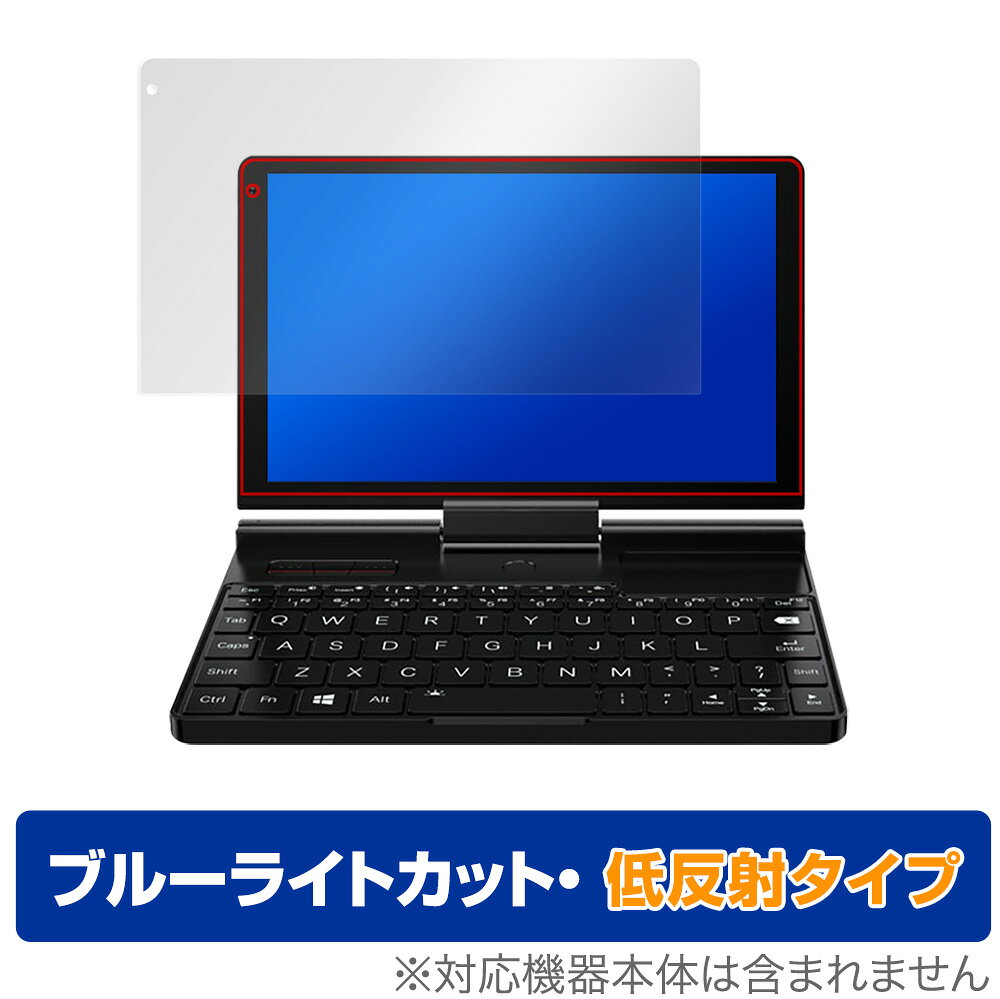 「GPD Pocket 3 Pro / GPD Pocket 3」に対応した目にやさしい液晶保護シート！ ブルーライトカットタイプの OverLay Eye Protector(オーバーレイ アイ プロテクター)！ 液晶画面から放出されるブ...
