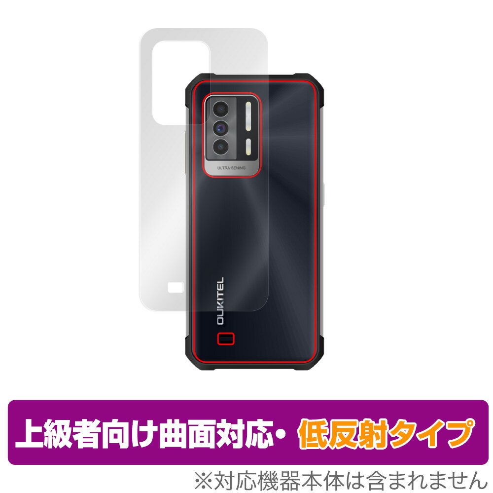 オウキテル「OUKITEL WP17」に対応した曲面対応の背面用保護シート！ 柔軟素材を採用した低反射タイプ OverLay FLEX(オーバーレイ フレックス)！ 柔軟性に優れた素材のため、曲面にも貼り付けることが可能で、機器の端まで広範...