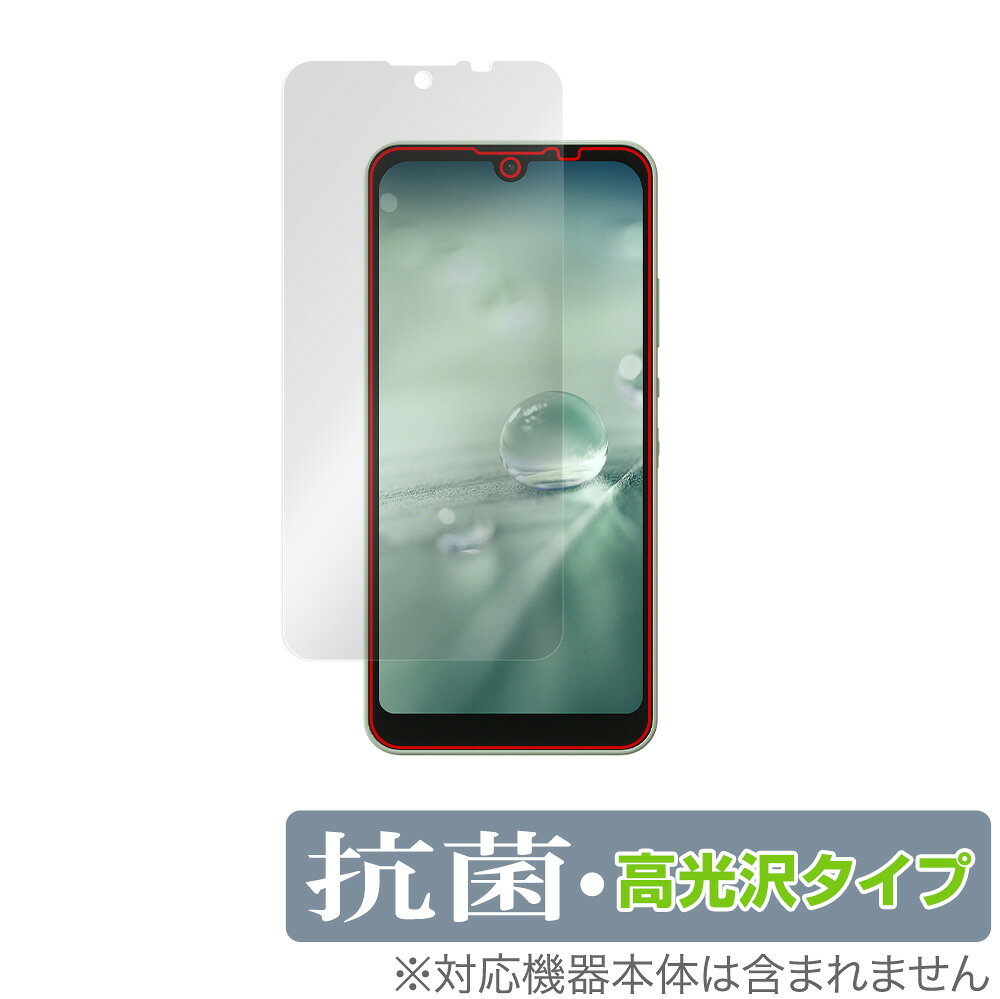 シャープ「AQUOS wish3 SH-M25」「AQUOS wish3 SH-53D」「AQUOS wish2 SH-51C」「AQUOS wish SH-M20」「AQUOS wish SHG06」に対応した高い抗菌性能を備えた液晶保護...