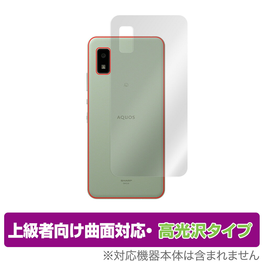 シャープ「AQUOS wish3 SH-M25」「AQUOS wish3 SH-53D」「AQUOS wish2 SH-51C」「AQUOS wish SH-M20」「AQUOS wish SHG06」に対応した曲面対応の背面用保護シート！...
