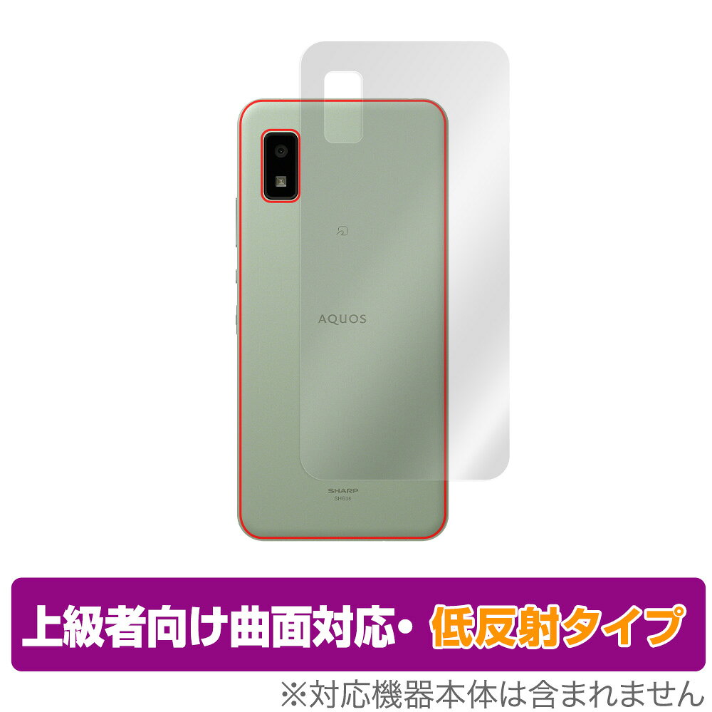 シャープ「AQUOS wish3 SH-M25」「AQUOS wish3 SH-53D」「AQUOS wish2 SH-51C」「AQUOS wish SH-M20」「AQUOS wish SHG06」に対応した曲面対応の背面用保護シート！...