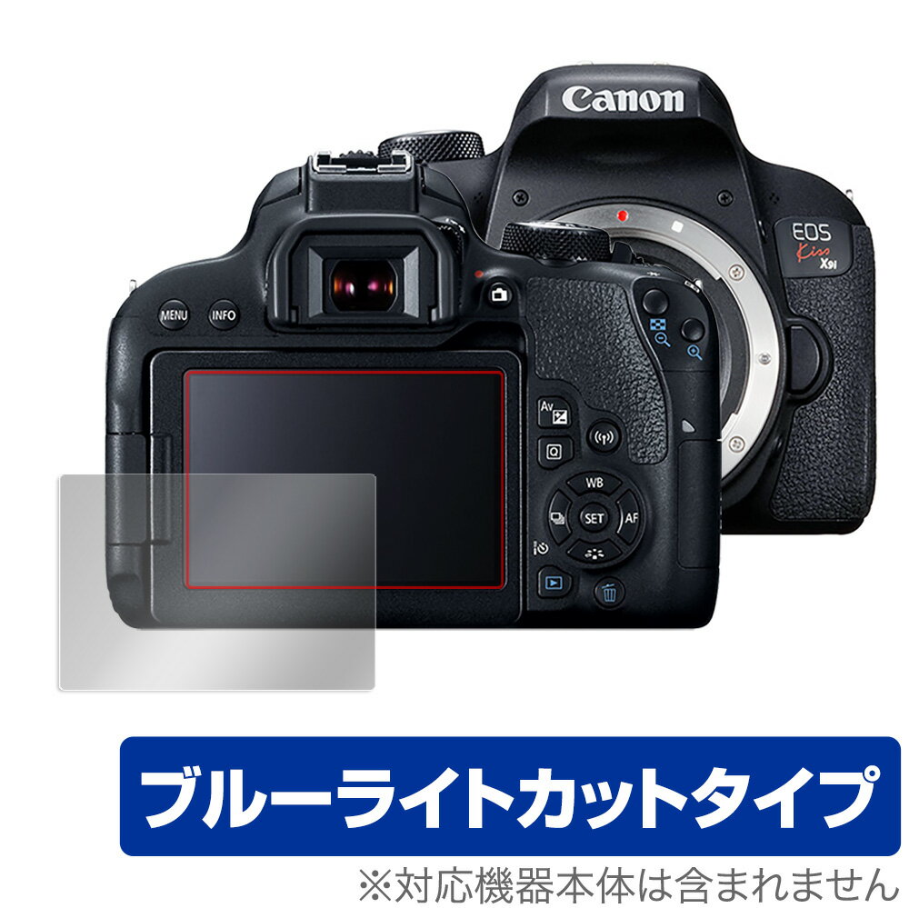 キャノン「Canon EOS Kiss X9i / X8i / X7i」に対応した目にやさしい液晶保護シート！ ブルーライトカットタイプの OverLay Eye Protector(オーバーレイ アイ プロテクター)！ 液晶画面から放出さ...