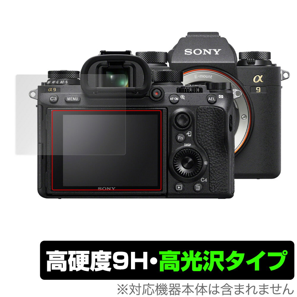 ソニー「SONY デジタル一眼カメラ α (アルファ) シリーズ α1 / α9 II / α7R IV / α7S III / α7C 等」に対応した9H高硬度の液晶保護シート！ 色鮮やかに再現する高光沢タイプ OverLay 9H Br...