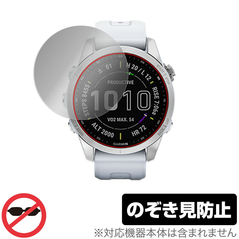 ガーミン フェニックス「GARMIN fenix 7S」「GARMIN fenix 7S Sapphire Dual Power」に対応した覗き見を防止する液晶保護シート！ のぞき見防止タイプ OverLay Secret(オーバーレイ シ...