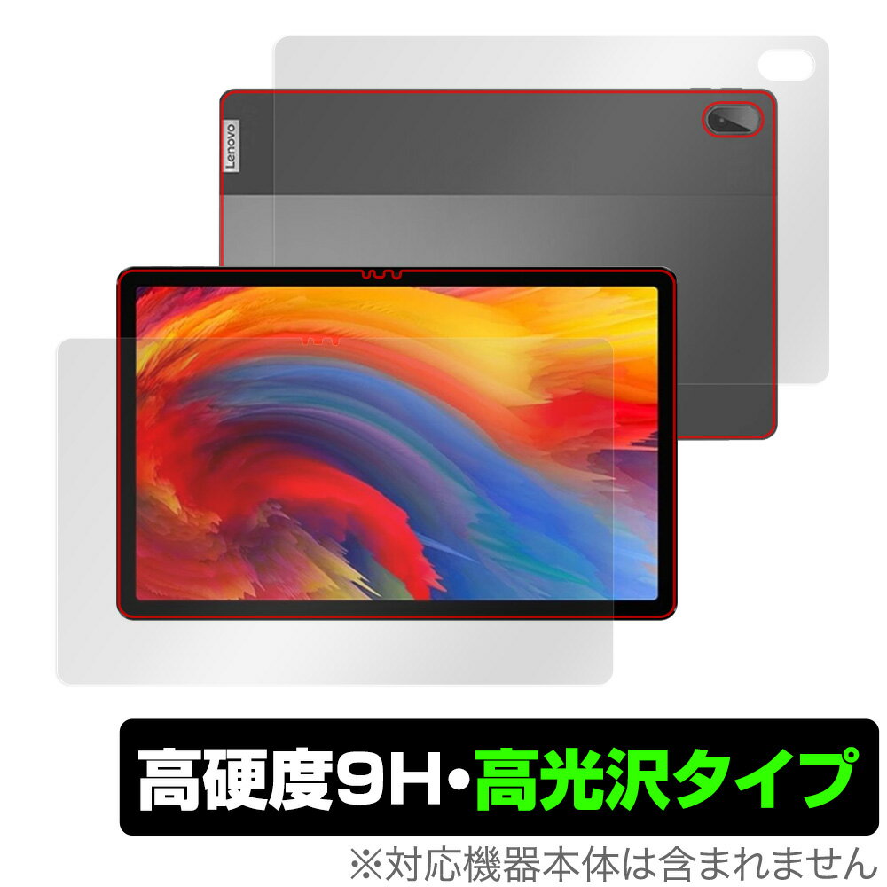 レノボ「Lenovo Xiaoxin Pad Plus 11 (TB-J607Z)」に対応した9H高硬度の『表面・背面セット』の保護シート！ 色鮮やかに再現する高光沢タイプ OverLay 9H Brilliant(オーバーレイ 9H ブリ...
