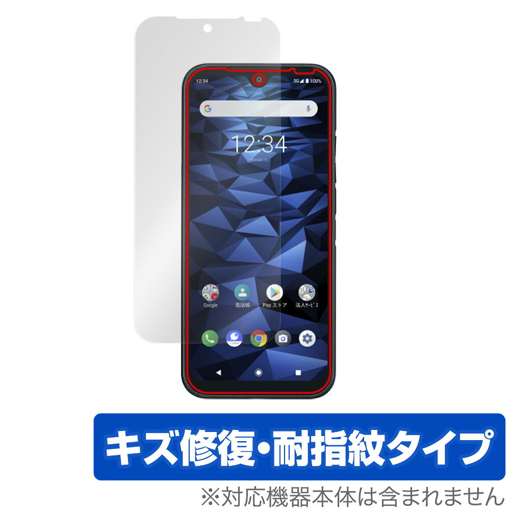 京セラ「DIGNO SX2 / DIGNO BX2」ソフトバンク「DIGNO BX2 SoftBank A101KC」に対応したシート表面の擦り傷を修復する液晶保護シート！ キズ修復＆耐指紋タイプ OverLay Magic(オーバーレイ ...