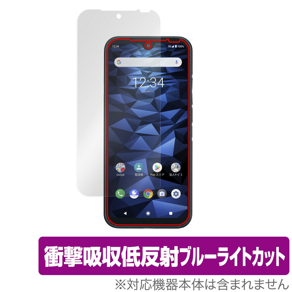 京セラ「DIGNO SX2 / DIGNO BX2」ソフトバンク「DIGNO BX2 SoftBank A101KC」に対応した衝撃から保護する液晶保護シート！ 衝撃吸収低反射ブルーライトカットタイプ OverLay Absorber(オー...