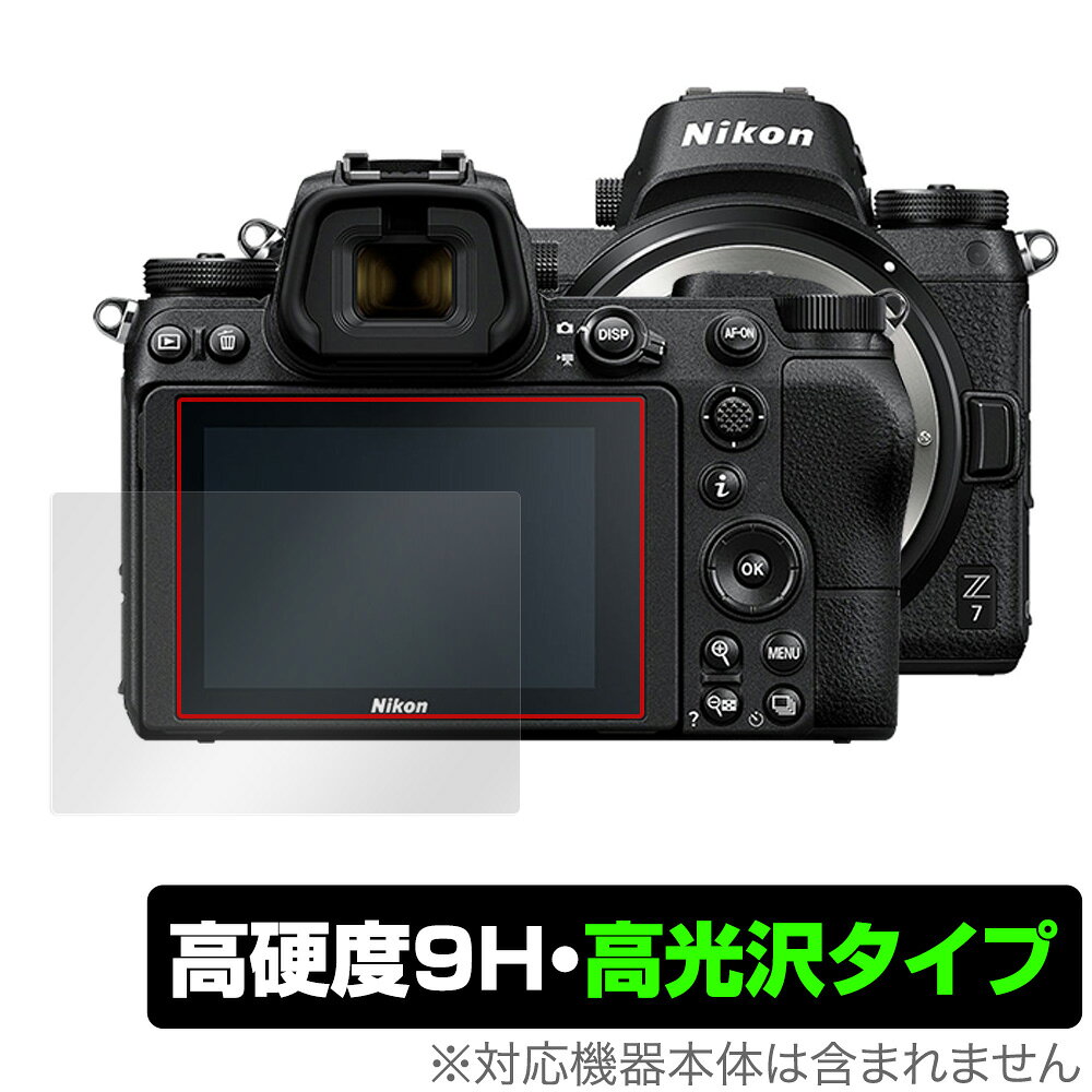 ニコン「Nikon ミラーレスカメラ Z7II / Z6II / Z7 / Z6」に対応した9H高硬度の液晶保護シート！ 色鮮やかに再現する高光沢タイプ OverLay 9H Brilliant(オーバーレイ 9H ブリリアント)！ 液晶画...