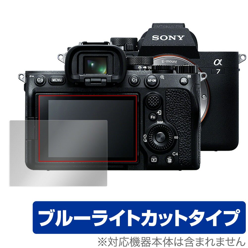 ソニー「SONY デジタル一眼カメラ α7 IV」に対応した目にやさしい液晶保護シート！ ブルーライトカットタイプの OverLay Eye Protector(オーバーレイ アイ プロテクター)！ 液晶画面から放出されるブルーライトを約3...
