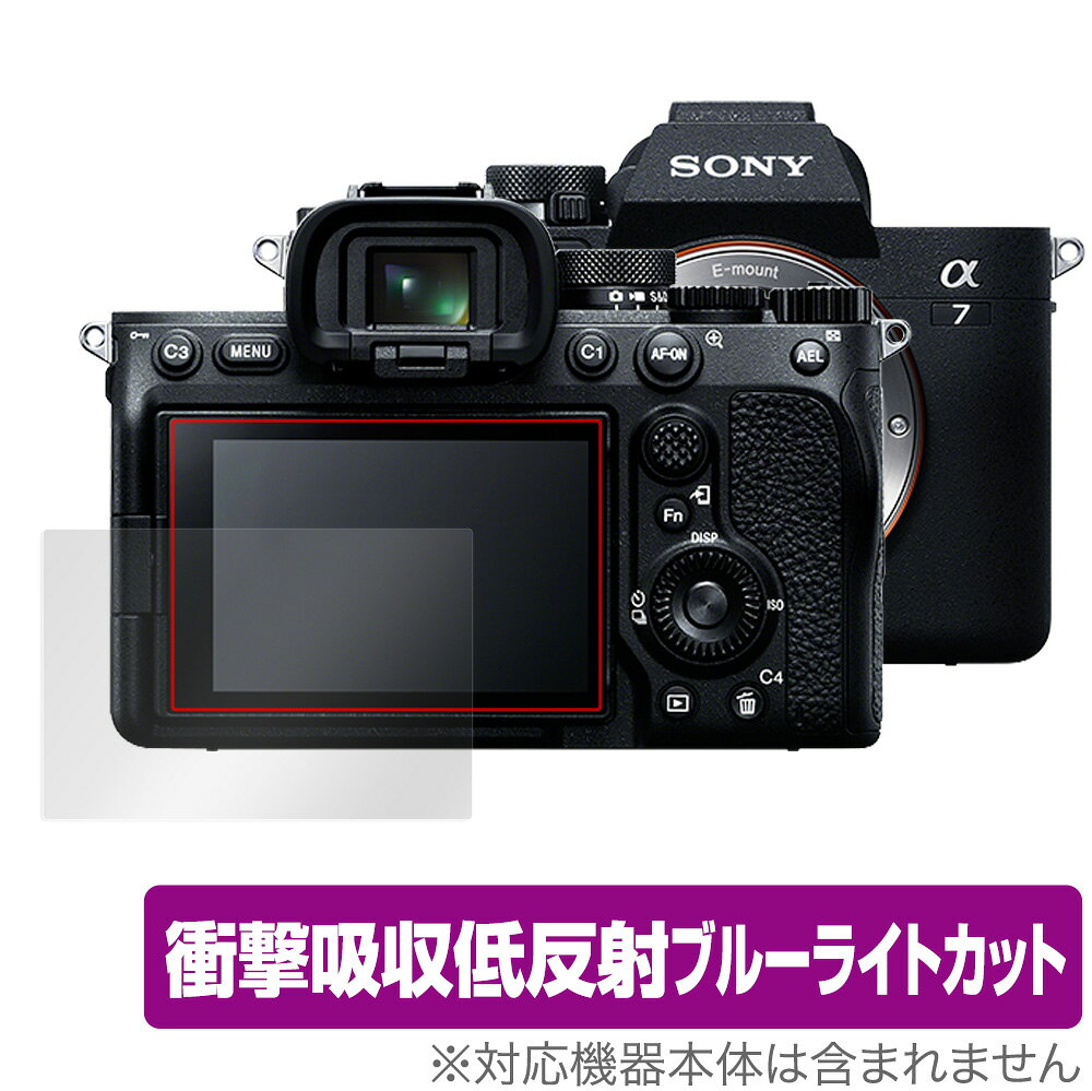 ソニー「SONY デジタル一眼カメラ α7 IV」に対応した衝撃から保護する液晶保護シート！ 衝撃吸収低反射ブルーライトカットタイプ OverLay Absorber(オーバーレイ アブソーバー)！ 液晶画面の汚れやキズ付き、ホコリからしっ...