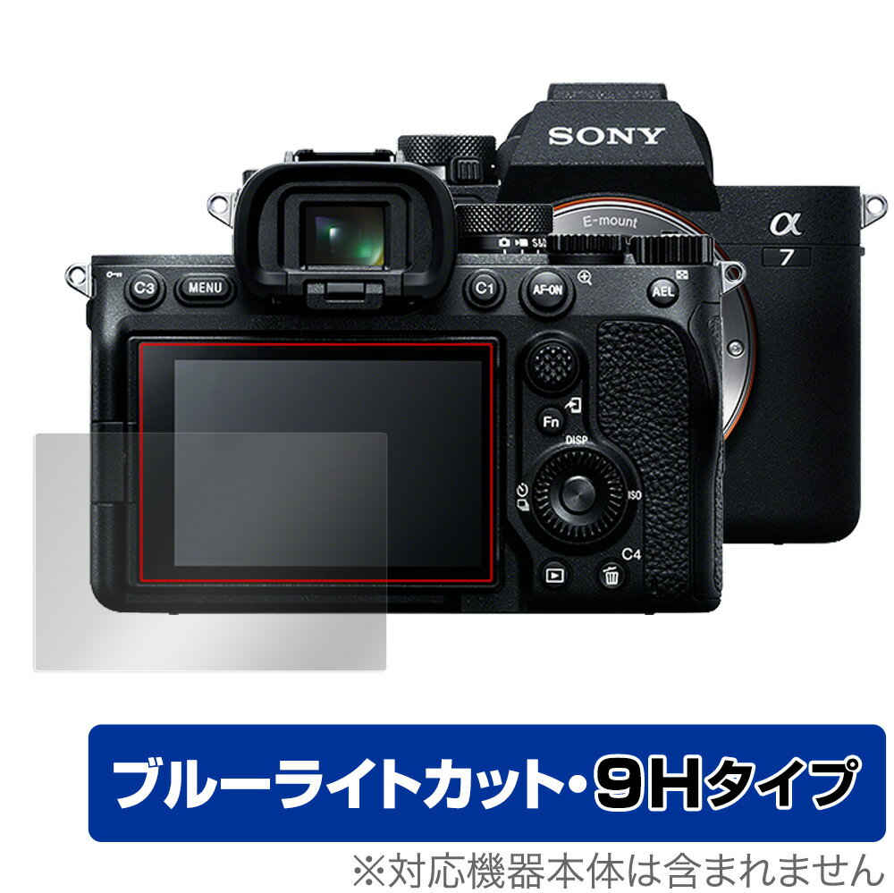 ソニー「SONY デジタル一眼カメラ α7 IV」に対応した目にやさしい液晶保護シート！ ブルーライトカットタイプの OverLay Eye Protector(オーバーレイ アイ プロテクター)！ 液晶画面から放出されるブルーライトを約2...