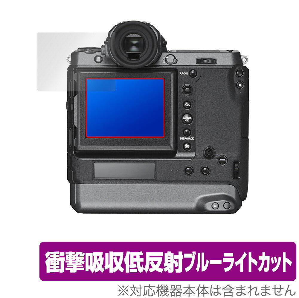 フジフイルム「FUJIFILM GFX100 / GFX100S / GFX50S II / GFX 50S / GFX 50R」に対応した衝撃から保護する液晶保護シート！ 衝撃吸収低反射ブルーライトカットタイプ OverLay Absor...