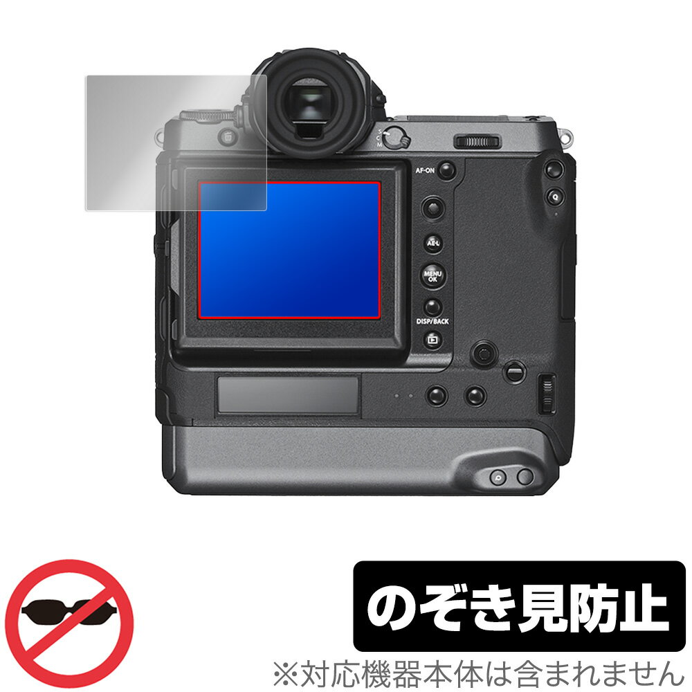 フジフイルム「FUJIFILM GFX100 / GFX100S / GFX50S II / GFX 50S / GFX 50R」に対応した覗き見を防止する液晶保護シート！ のぞき見防止タイプ OverLay Secret(オーバーレイ シ...