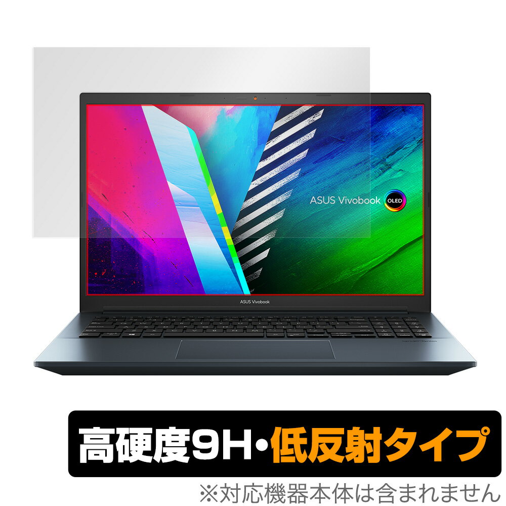 エイスース「ASUS Vivobook Pro 15 OLED」に対応した9H高硬度の液晶保護シート！ 映り込みを抑える低反射タイプの OverLay 9H Plus(オーバーレイ 9H プラス)！ 耐久性に優れた表面硬度9Hのシートでしっ...