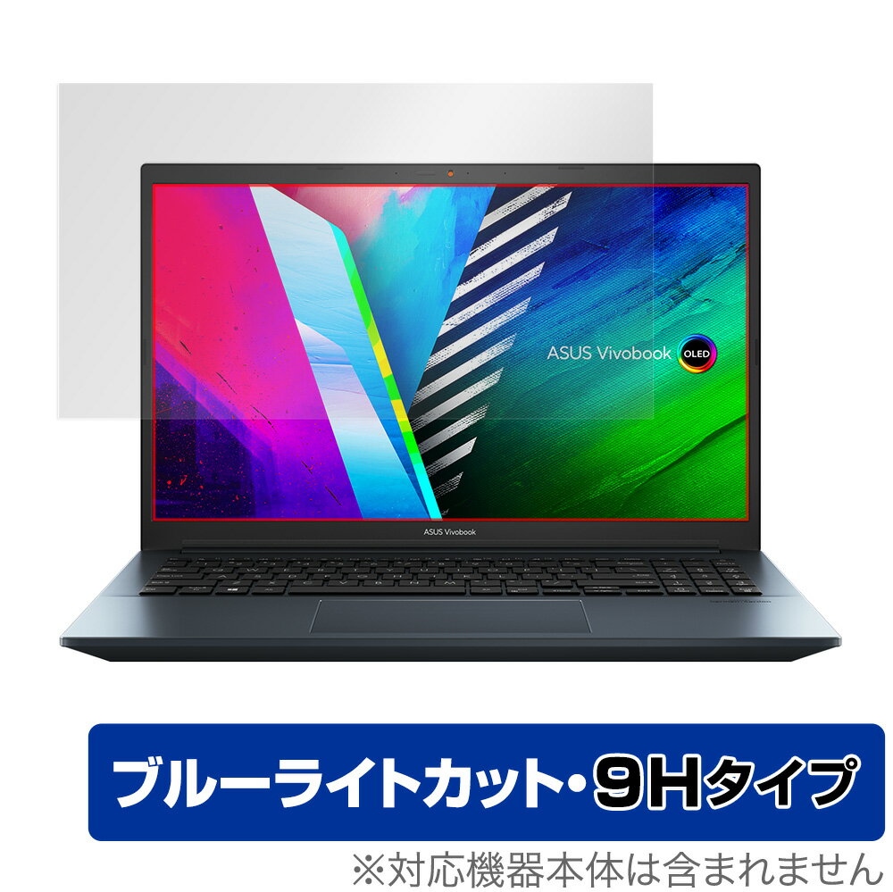 エイスース「ASUS Vivobook Pro 15 OLED」に対応した目にやさしい液晶保護シート！ ブルーライトカットタイプの OverLay Eye Protector(オーバーレイ アイ プロテクター)！ 液晶画面から放出されるブル...