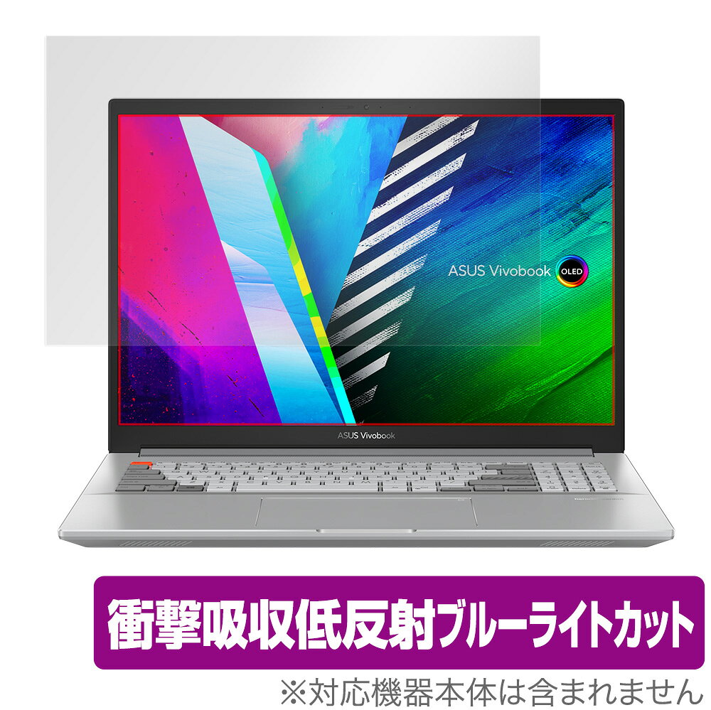 エイスース「ASUS Vivobook Pro 16X OLED」に対応した衝撃から保護する液晶保護シート！ 衝撃吸収低反射ブルーライトカットタイプ OverLay Absorber(オーバーレイ アブソーバー)！ 液晶画面の汚れやキズ付き...