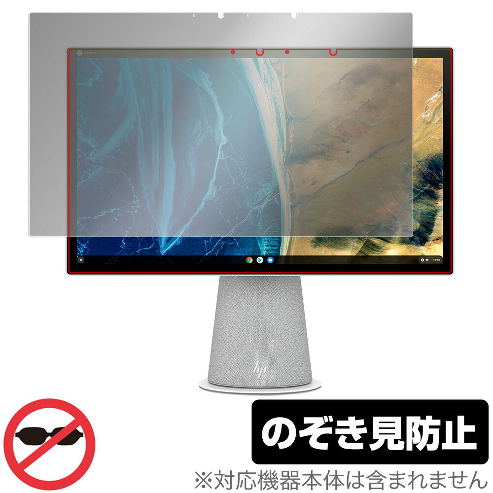 HP「Chromebase All-in-One Desktop 22-aa0000 シリーズ」に対応した覗き見を防止する液晶保護シート！ のぞき見防止タイプ OverLay Secret(オーバーレイ シークレット)！ 液晶画面の汚れやキ...