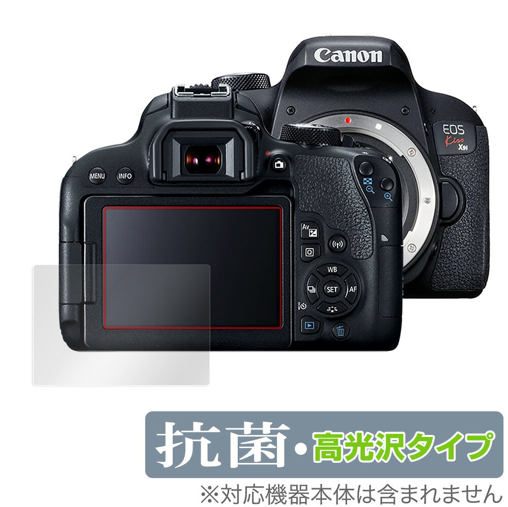 キヤノン「Canon EOS Kiss X9i / X8i / X7i」に対応した高い抗菌性能を備えた液晶保護シート！ Hydro Ag＋抗菌・高光沢タイプ OverLay 抗菌(オーバーレイ 抗菌)！ 幅広い細菌やウィルスの増殖を抑制し、...