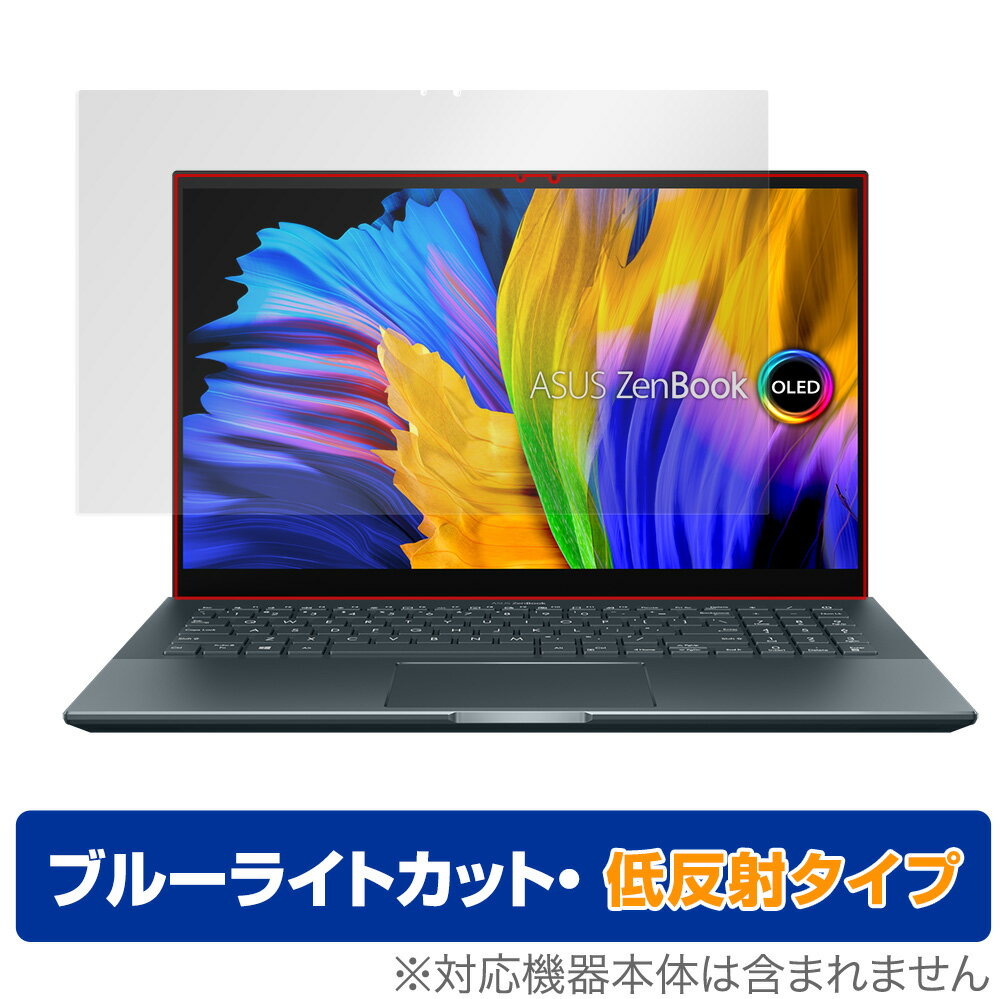 エイスース「ASUS Zenbook Pro 15 OLED」に対応した目にやさしい液晶保護シート！ ブルーライトカットタイプの OverLay Eye Protector(オーバーレイ アイ プロテクター)！ 液晶画面から放出されるブルー...