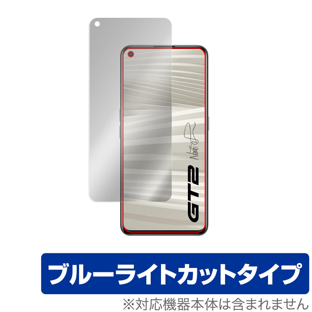 リアルミー「realme GT2」に対応した目にやさしい液晶保護シート！ ブルーライトカットタイプの OverLay Eye Protector(オーバーレイ アイ プロテクター)！ 液晶画面から放出されるブルーライトを約35％カットする保...