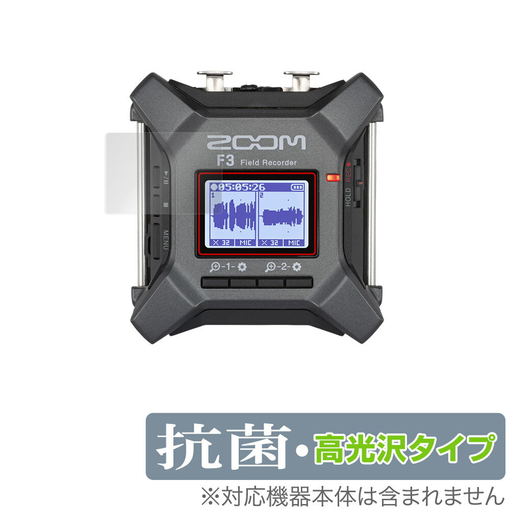 ズーム「ZOOM F3 Field Recorder」に対応した高い抗菌性能を備えた液晶保護シート！ Hydro Ag＋抗菌・高光沢タイプ OverLay 抗菌(オーバーレイ 抗菌)！ 幅広い細菌やウィルスの増殖を抑制し、液晶画面を清潔に保...