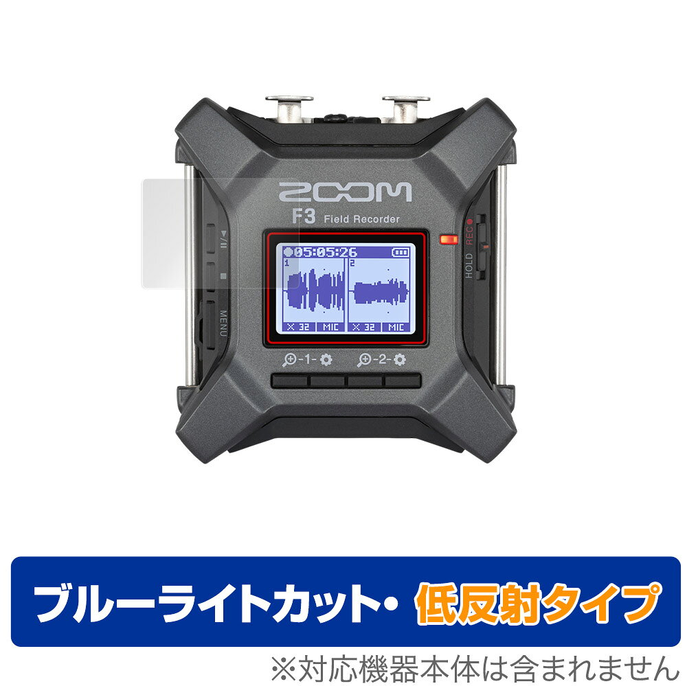 ズーム「ZOOM F3 Field Recorder」に対応した目にやさしい液晶保護シート！ ブルーライトカットタイプの OverLay Eye Protector(オーバーレイ アイ プロテクター)！ 液晶画面から放出されるブルーライトを...