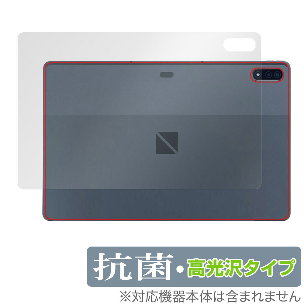 NEC「LAVIE Tab T12 T1314/DAS」に対応した高い抗菌性能を備えた背面用保護シート！ Hydro Ag＋抗菌・高光沢タイプ OverLay 抗菌(オーバーレイ 抗菌)！ 幅広い細菌やウィルスの増殖を抑制し、背面を清潔に保...