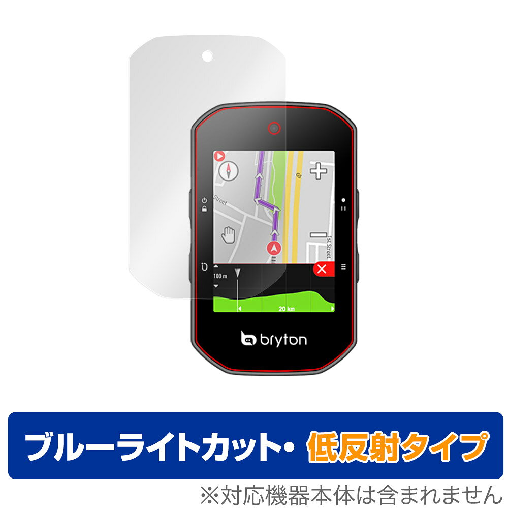 ブライトン「Bryton Rider S500」に対応した目にやさしい液晶保護シート！ ブルーライトカットタイプの OverLay Eye Protector(オーバーレイ アイ プロテクター)！ 液晶画面から放出されるブルーライトを約34...