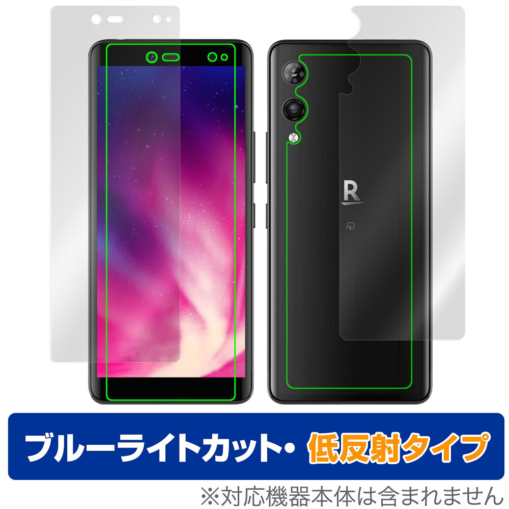 楽天モバイル「Rakuten Hand 5G」に対応した目にやさしい『表面・背面(Brillant)セット』の保護シート！ ブルーライトカットタイプの OverLay Eye Protector(オーバーレイ アイ プロテクター)！ 液晶画...