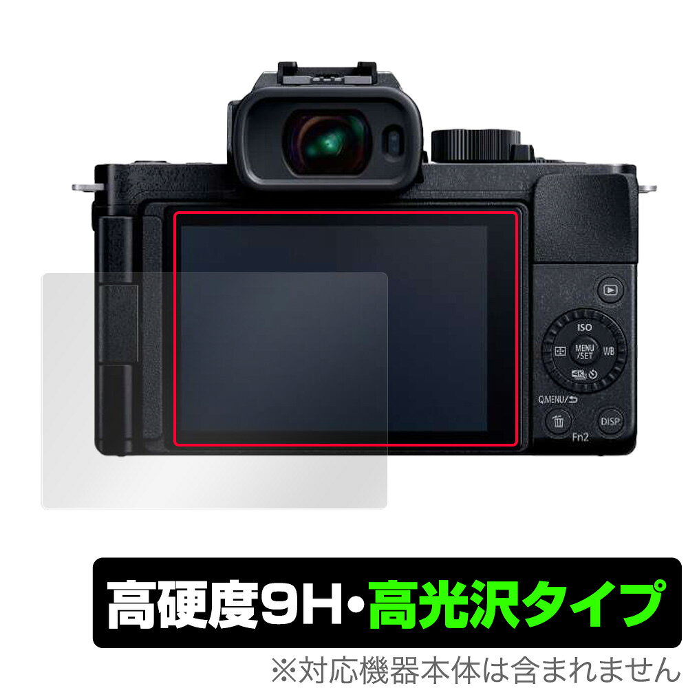 パナソニック「Panasonic LUMIX G100 / LUMIX S5」に対応した9H高硬度の液晶保護シート！ 色鮮やかに再現する高光沢タイプ OverLay 9H Brilliant(オーバーレイ 9H ブリリアント)！ 液晶画面を...