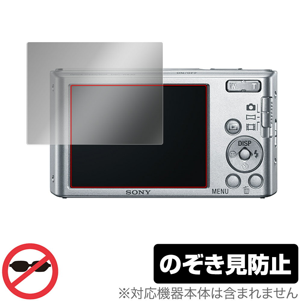 ソニー「SONY Cyber-Shot DSC-W830」に対応した覗き見を防止する液晶保護シート！ のぞき見防止タイプ OverLay Secret(オーバーレイ シークレット)！ 液晶画面の汚れやキズ付き、ホコリからしっかり保護します。...