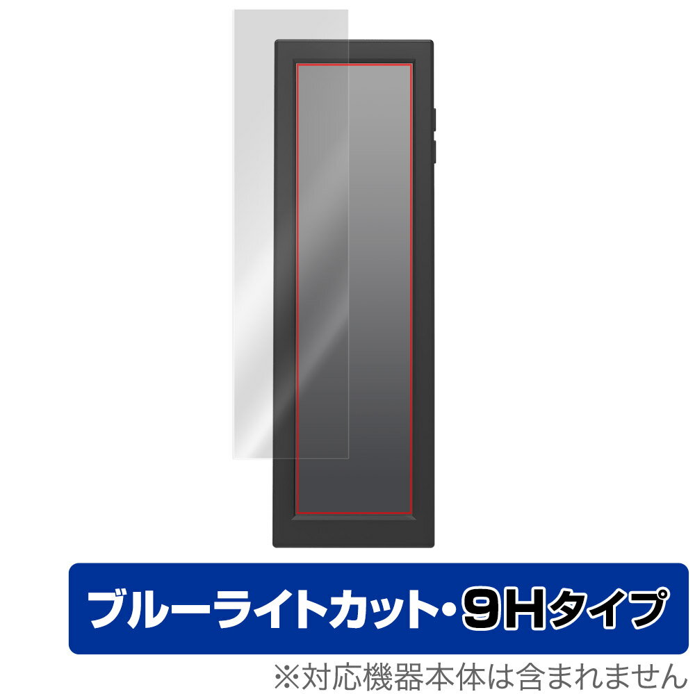 エルソニック「ELSONIC 8.8インチ 縦型 PCモニター EK-MD088」に対応した目にやさしい液晶保護シート！ ブルーライトカットタイプの OverLay Eye Protector(オーバーレイ アイ プロテクター)！ 液晶画面...