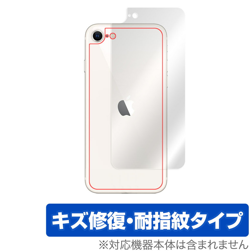 アップル「iPhone SE 第3世代 (2022) / 第2世代 (2020) / iPhone 8 / iPhone 7」に対応した背面用保護シート！ シート表面の擦り傷を修復する素材を使用した OverLay Magic(オーバーレイ...