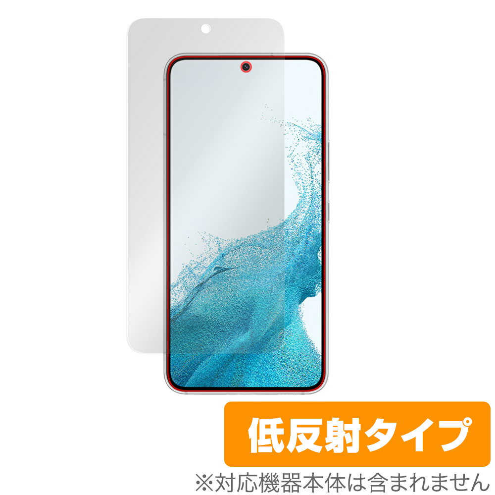 サムスン「Samsung Galaxy S22」NTTドコモ「Galaxy S22 SC-51C」au「Galaxy S22 SCG13」に対応した映り込みを抑える液晶保護シート！ 低反射タイプ OverLay Plus(オーバーレイ プラ...