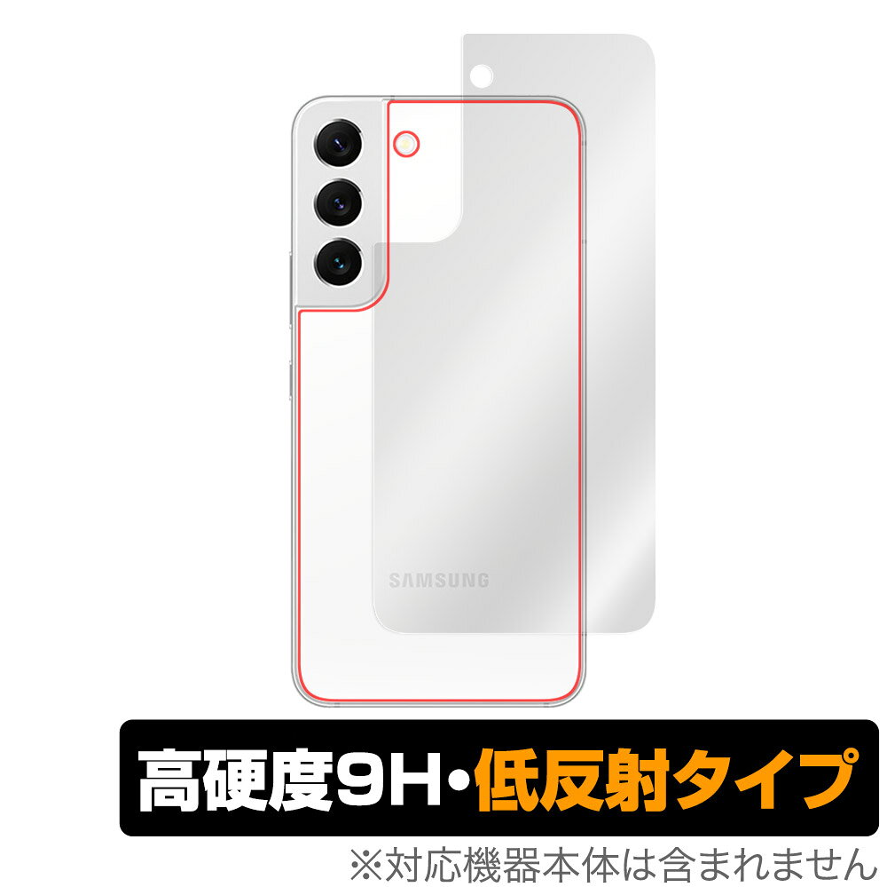 サムスン「Samsung Galaxy S22」NTTドコモ「Galaxy S22 SC-51C」au「Galaxy S22 SCG13」に対応した9H高硬度を実現した背面用保護シート！ 映り込みを抑える低反射タイプの OverLay 9H...