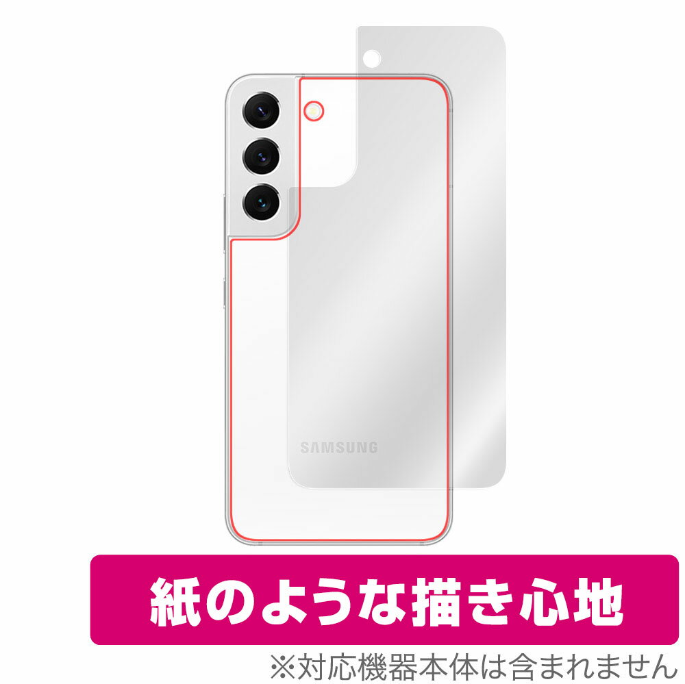 サムスン「Samsung Galaxy S22」NTTドコモ「Galaxy S22 SC-51C」au「Galaxy S22 SCG13」に対応した紙のような触り心地の背面用保護シート！ 紙のようなタイプ OverLay Paper(オーバ...